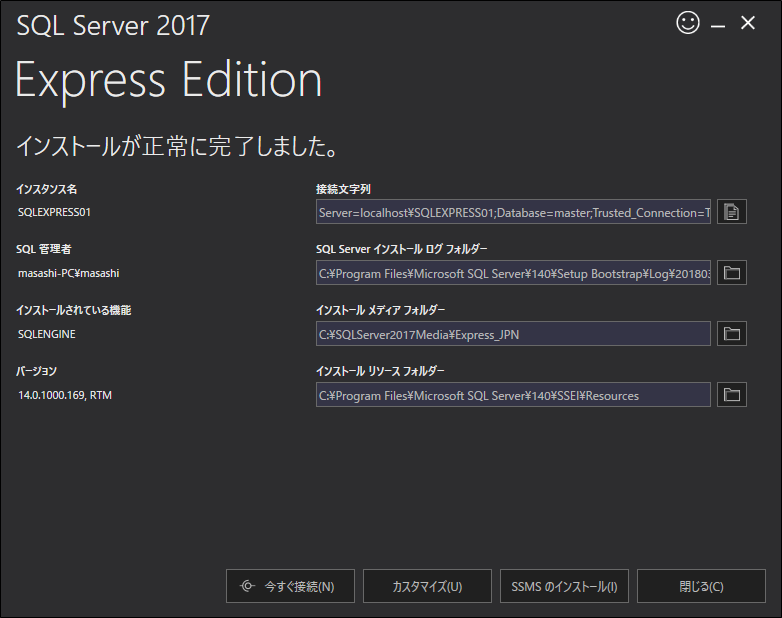 SQL Server 2017 Expressのインストール手順（学習用）をまとめてみた！ | きままブログ