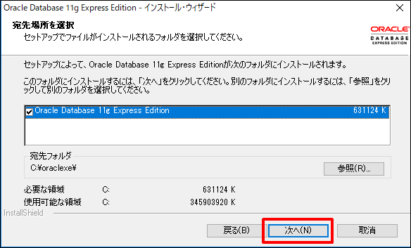 Oracle Database Express Edition 11gのインストール手順（学習用）をまとめてみた！ | きままブログ