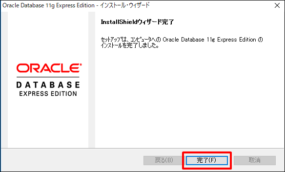 Oracle Database Express Edition 11gのインストール手順（学習用）をまとめてみた！ | きままブログ