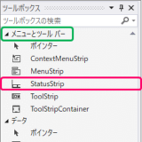 【VB.NET】ステータスバーを作成する方法 | きままブログ