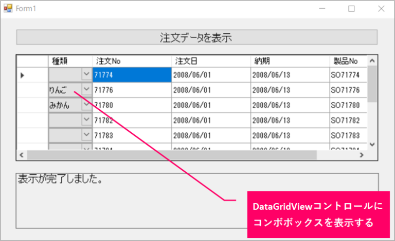 【VB.NET】DataGridViewコントロールにコンボボックスを表示するには？ | きままブログ