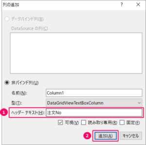 【VB.NET】DataGridViewコントロールにデータを表示するには？ | きままブログ