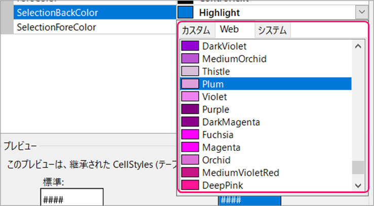 【VB.NET】DataGridViewコントロールの行選択の色を変更するには？ | きままブログ